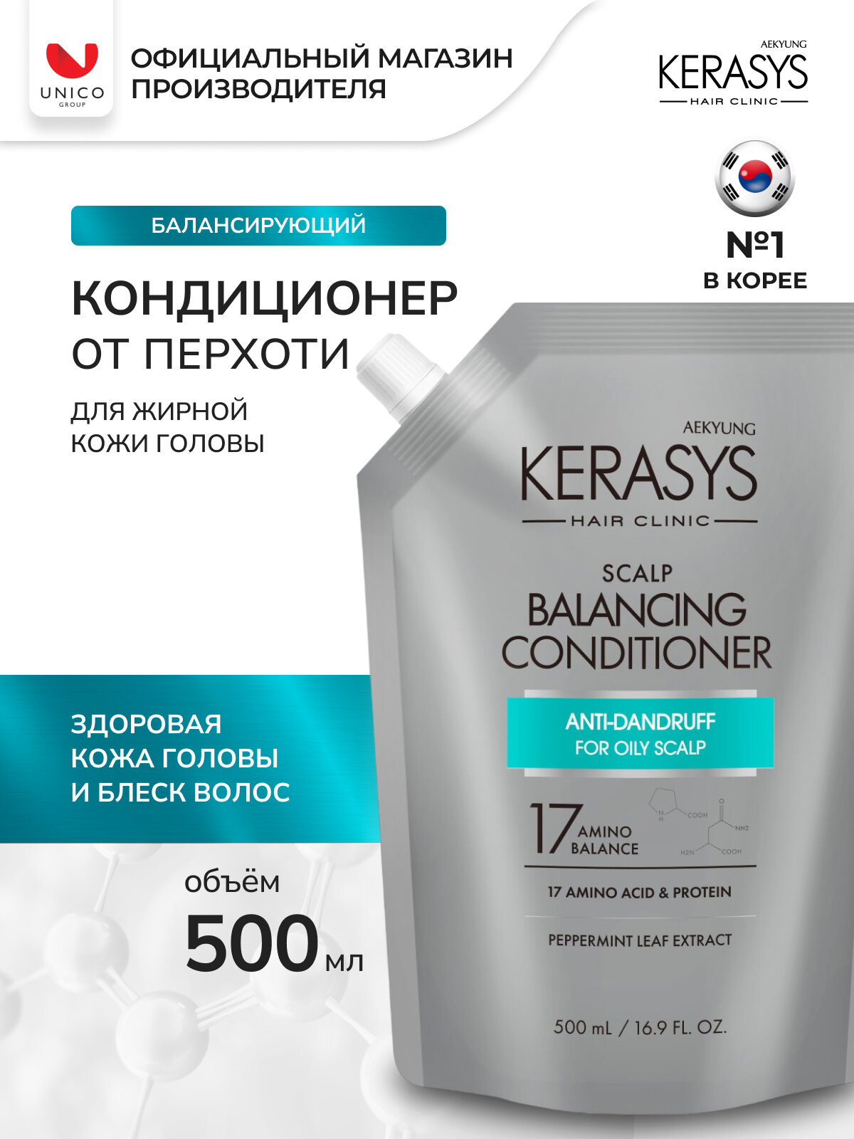 Kerasys Кондиционер От Перхоти для жирных волос Лечебный 500 мл, Корея