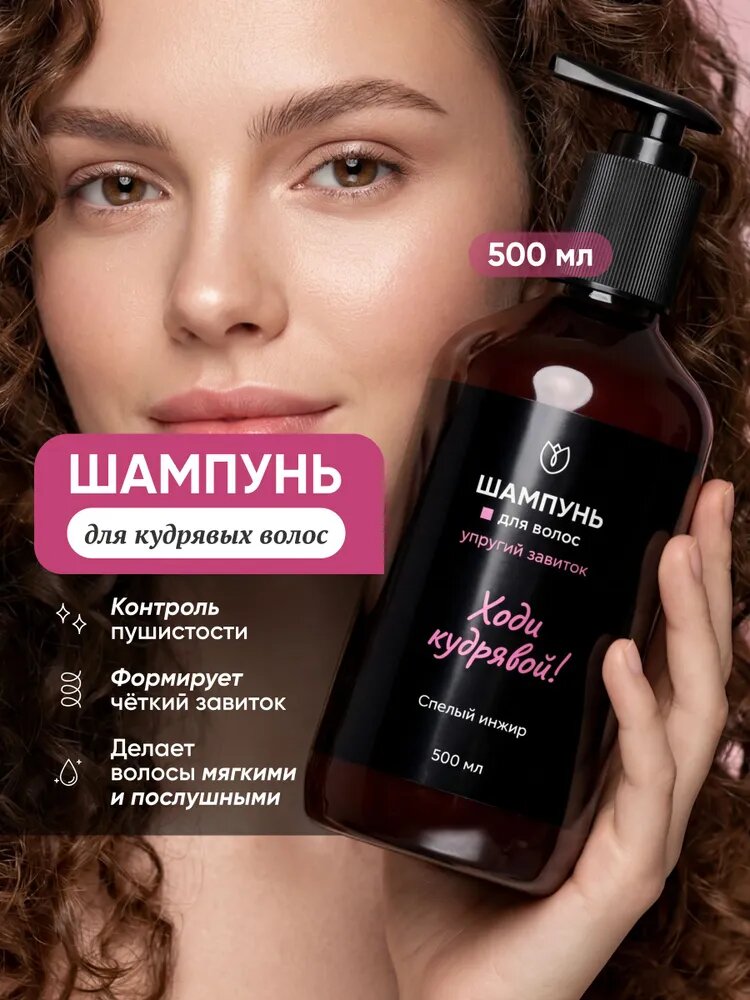 Шампунь для кудрявых и вьющихся волос, Алтея, 500 мл