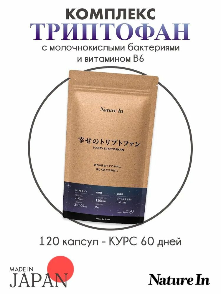 Триптофан с молочнокислыми бактериями и витамином B6 HappyTryptophan от Nature In, 120капсул