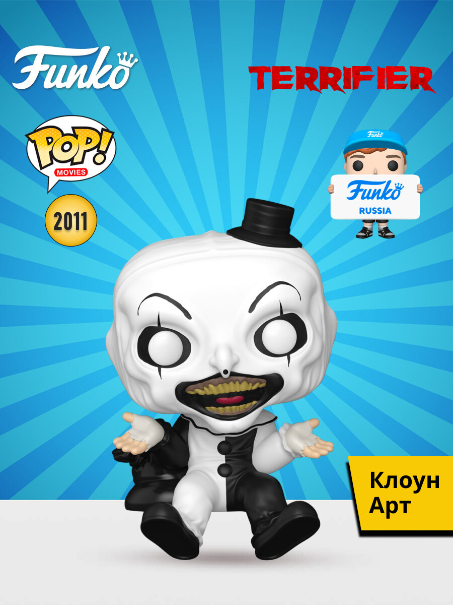 Фигурка Funko POP! Movies Terrifier Art the Clown (Shelf Sitter) (2011) 90442