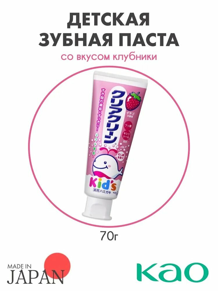 Зубная паста детская Kao Clear Clean Kid's Клубника, Япония