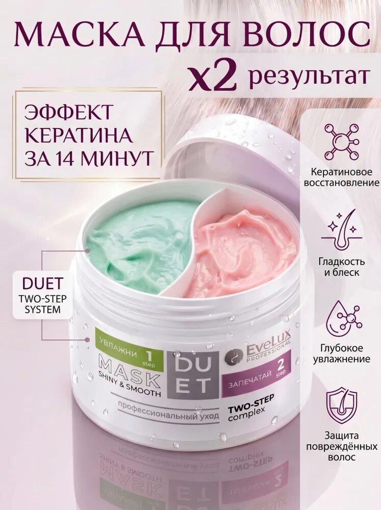 EveLux Professional Маска для волос, 300 мл