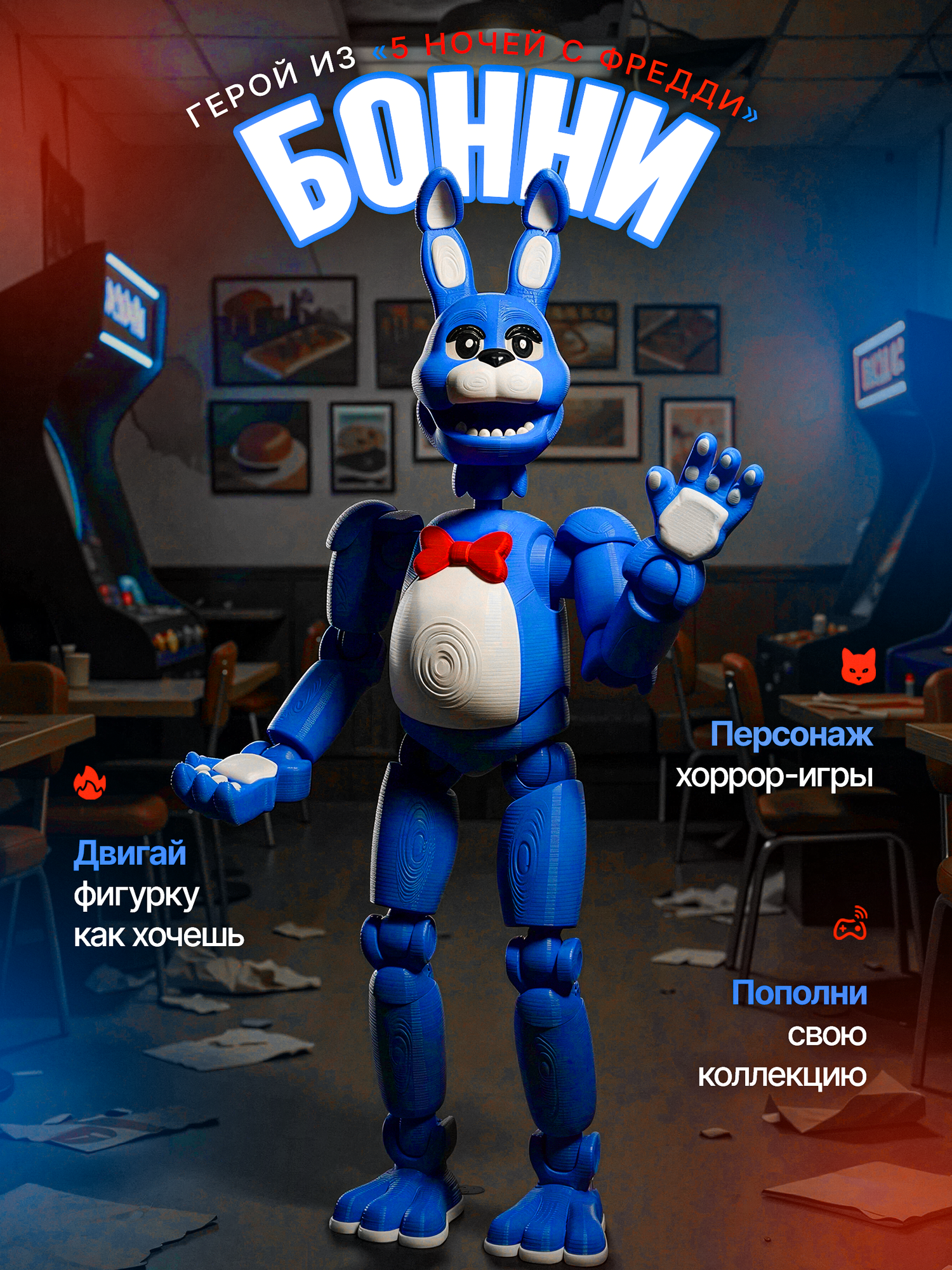 Фигурка Five Nights at Freddy's "Бонни", подвижная, пластик, 18.5 см фнаф