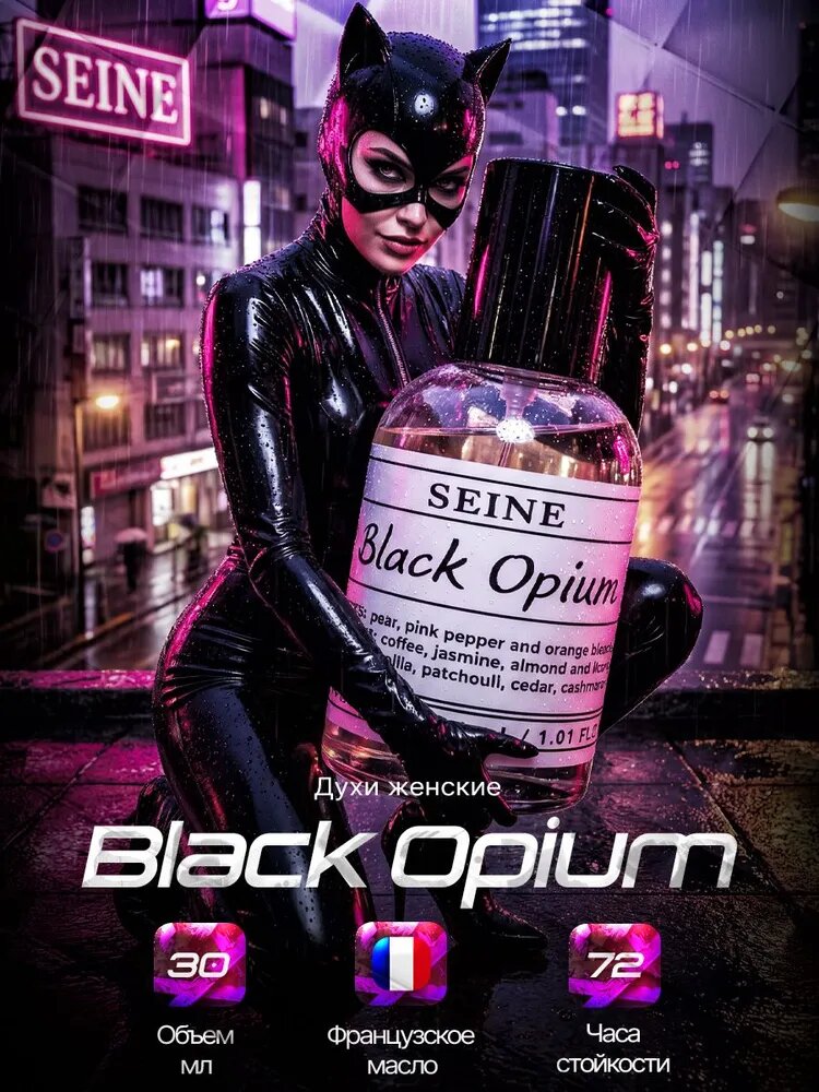 Духи женские Black Opium Блэк Опиум 30 мл