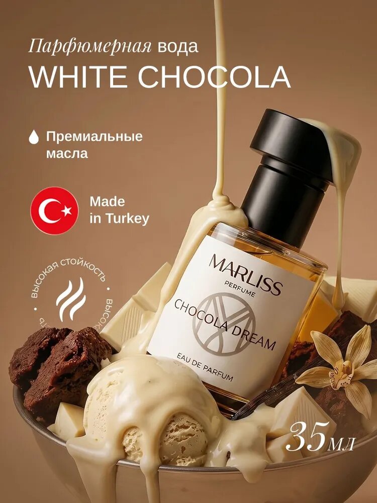 WHITE CHOCOLA духи белый шоколад женские сладкие