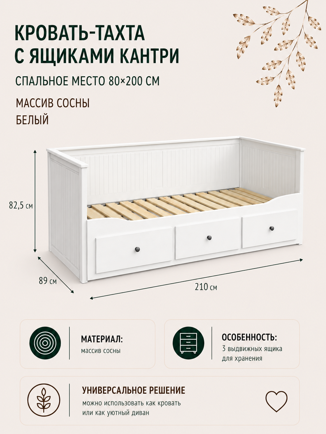 Кровать-Тахта 80х200 с ящиками кантри, спальное место 800x2000/1600x2000, массив сосны, белый