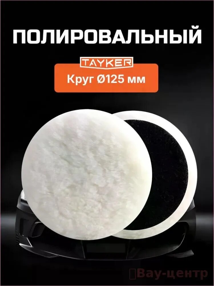 TAYKER Круг шлифовальный 125 x 2.5