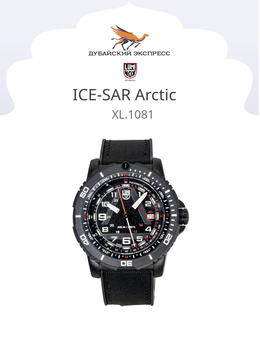  Luminox