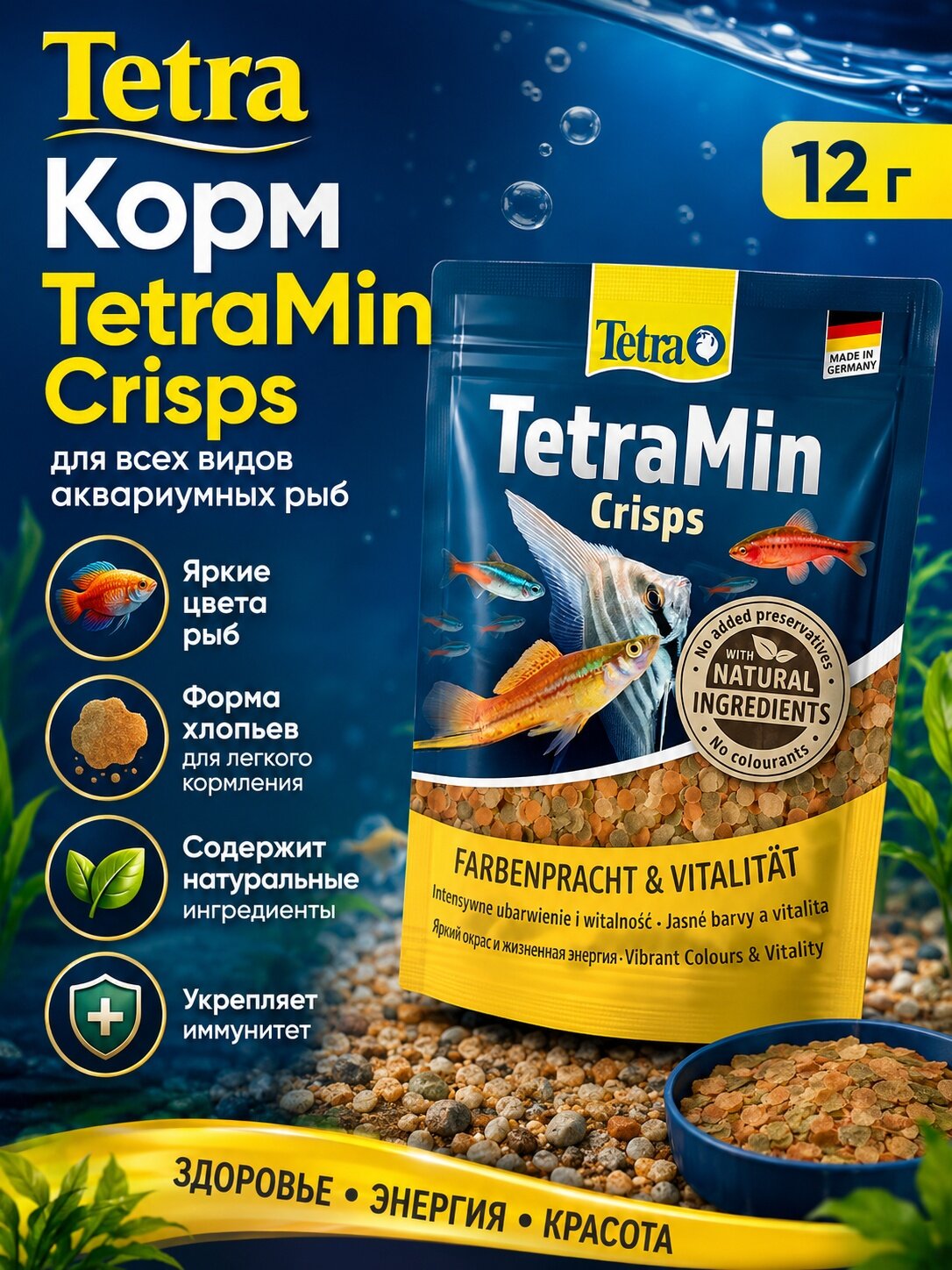Корм Tetra "TetraMin Crisps", для всех видов аквариумных рыб, чипсы, 12 г, 1 уп