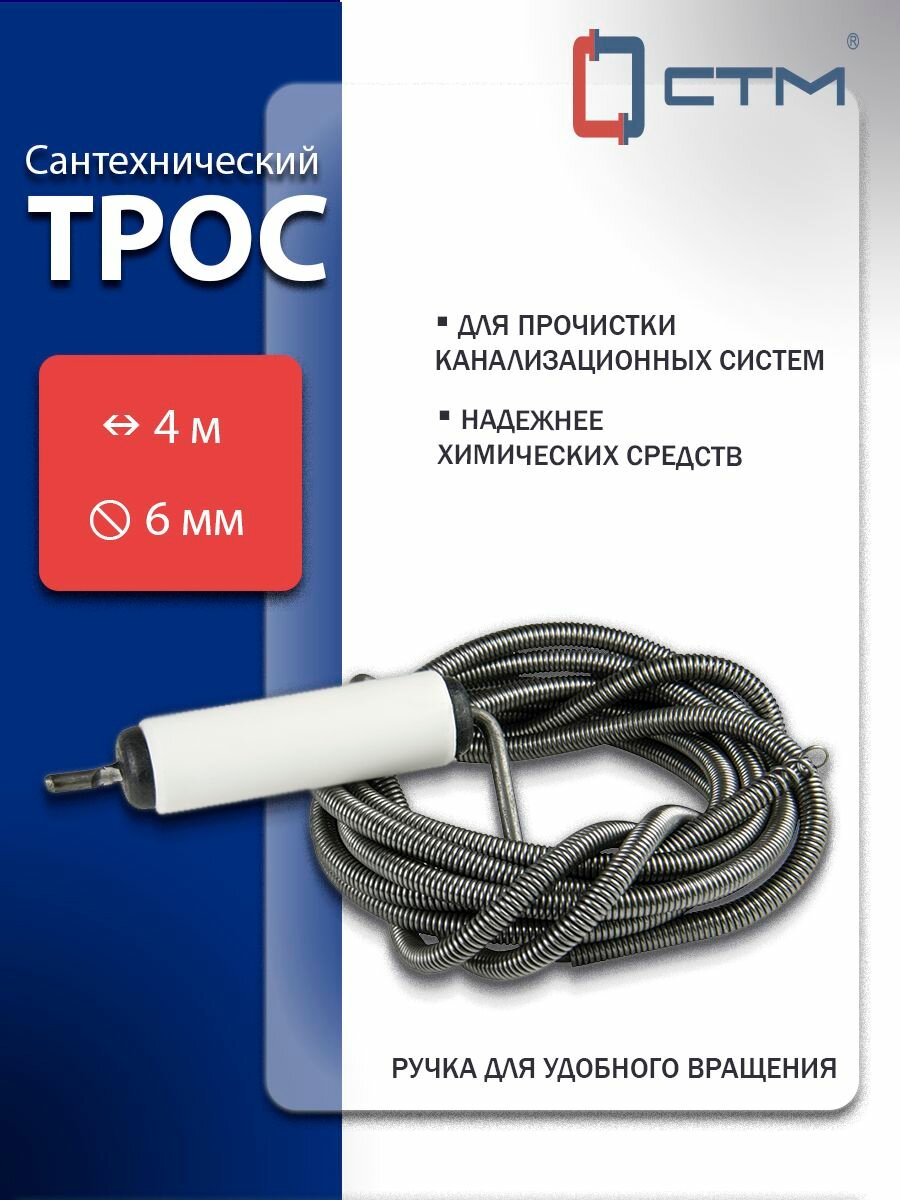 Трос для прочистки канализационных труб, 6,0 мм х 4,0 м, стальной, с вращающейся ручкой
