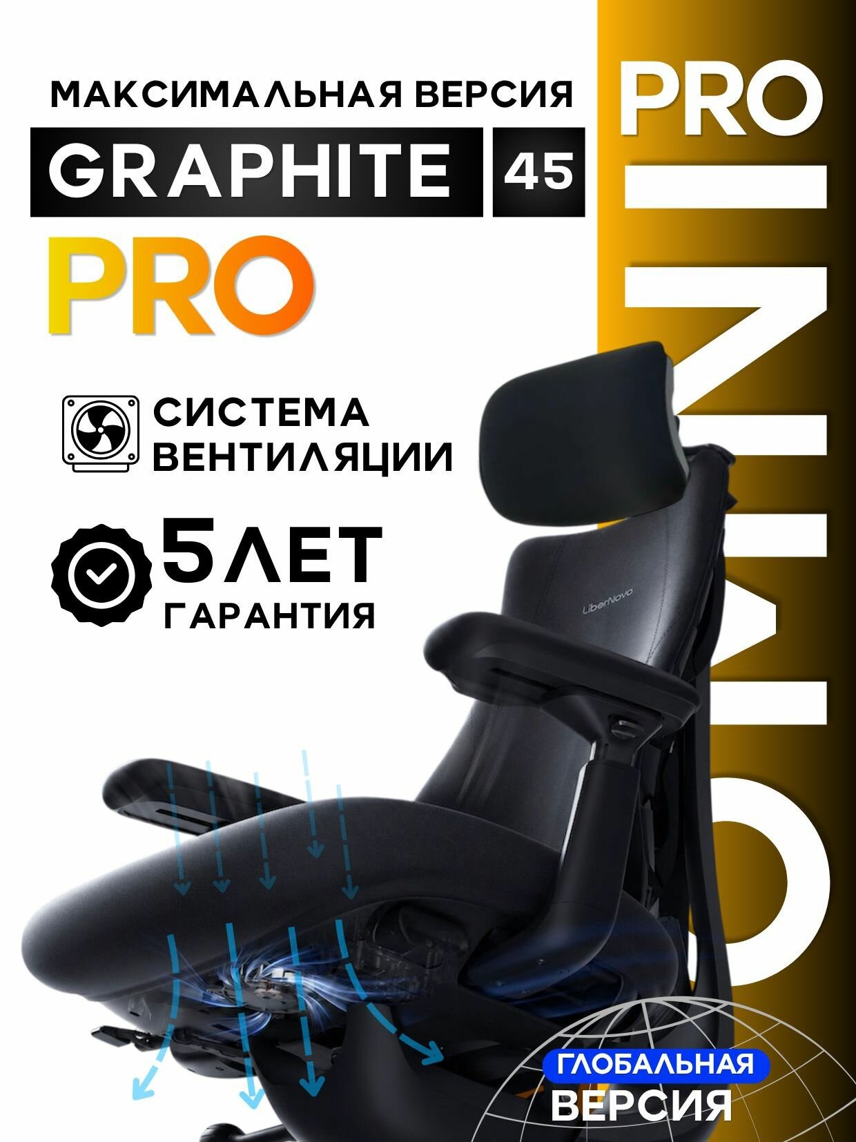 Кресло LiberNovo Omni PRO, цвет Graphite, размер 45 см