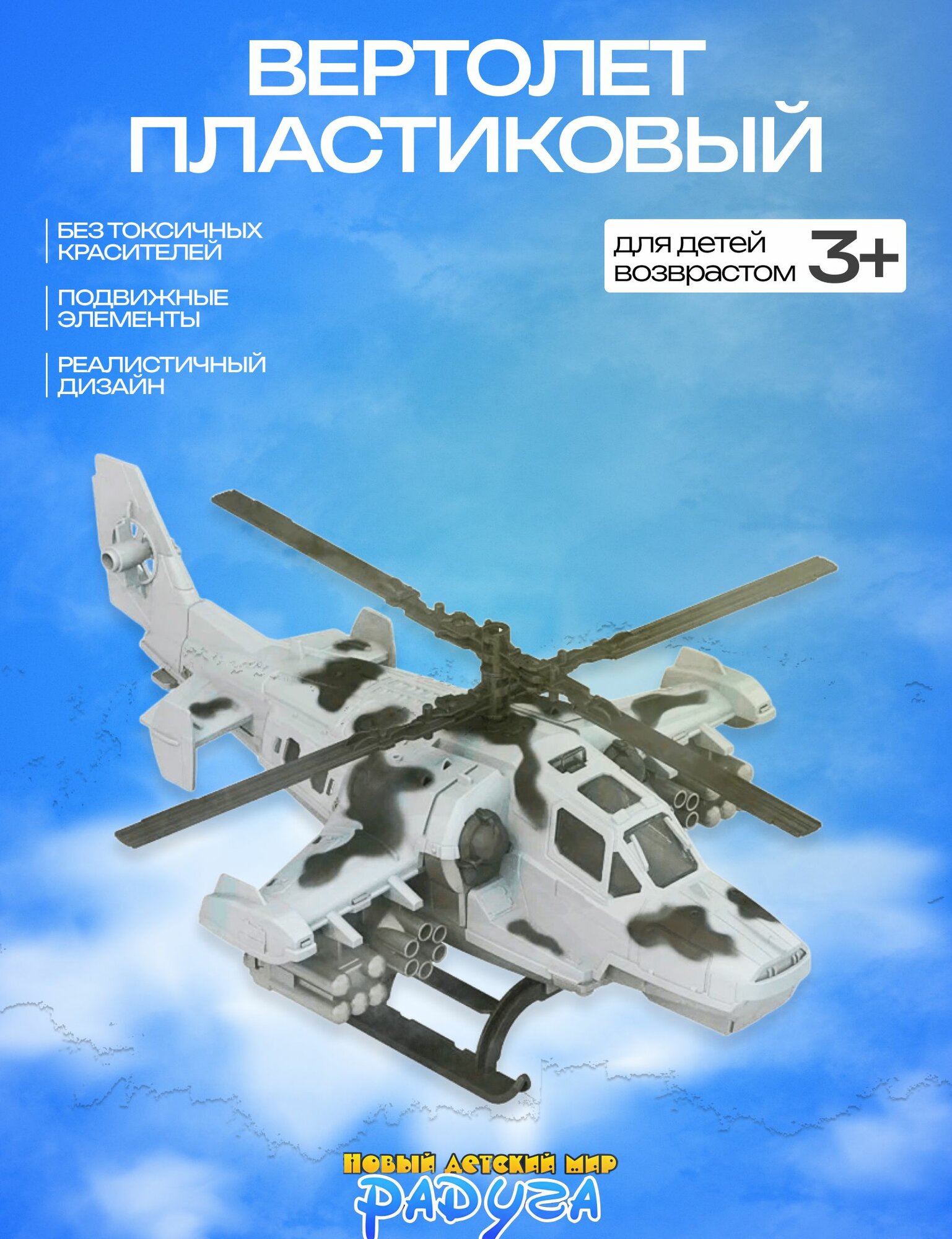 Игрушка Вертолёт военный "Акула", безопасный пластик, реалистичный