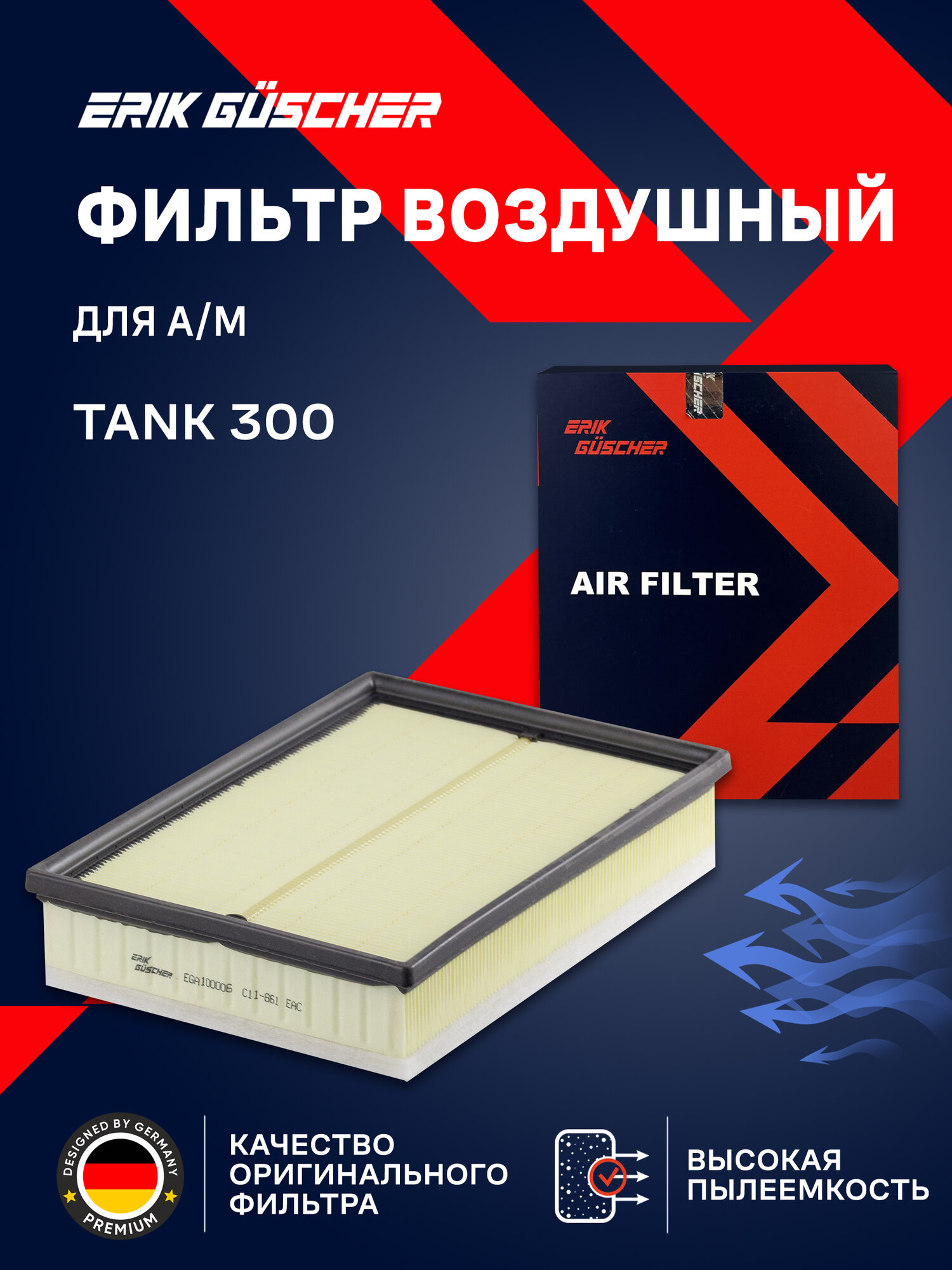 Фильтр воздушный танк 300, TANK 300, Haval H5 (II), Haval H9 (II), OEM 1109103XKM01A