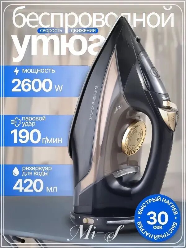 Утюг
