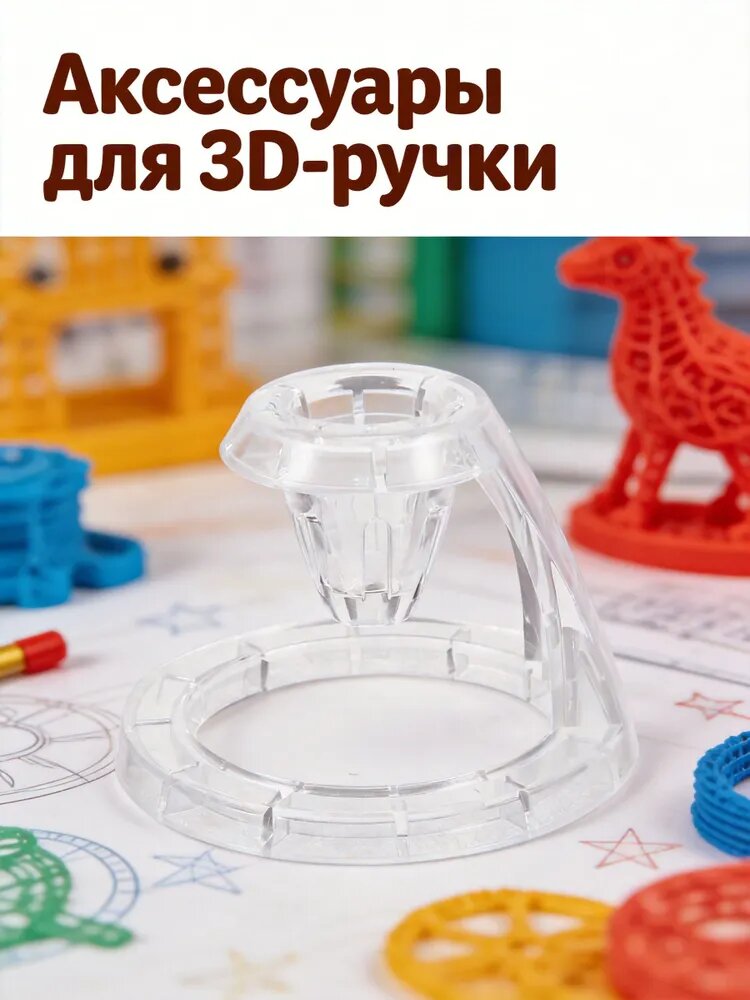 Подставка для 3d-ручки из прозрачного pc материала для хранения и печати