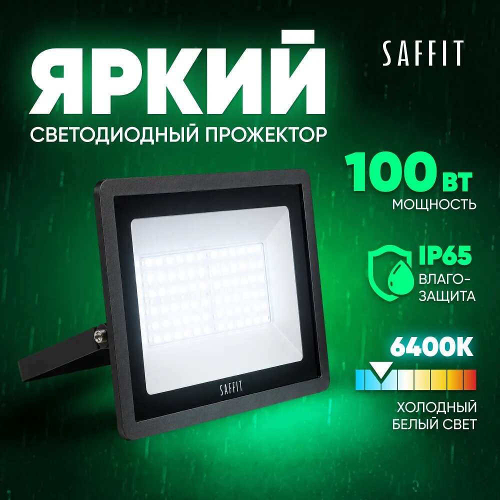 Светодиодный прожектор SAFFIT SFL90-100 IP65 100W 6400K черный 55068, алюминиевый корпус, холодный белый свет