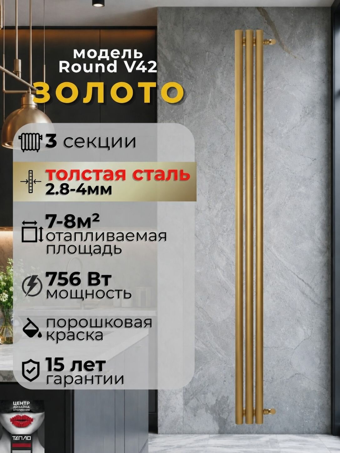 Трубчатый Радиатор отопления стальной вертикальный 3 секции, Round V 42 цвет золото, 1800 мм. Боковое подключение. Вертикальная, дизайнерская батарея отопления