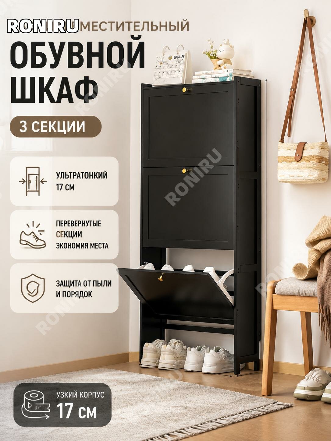 Обувница ультратонкая17 см, черный бамбуковый шкаф для прихожей с тремя дверцами, одноярусная система хранения длиной70 см