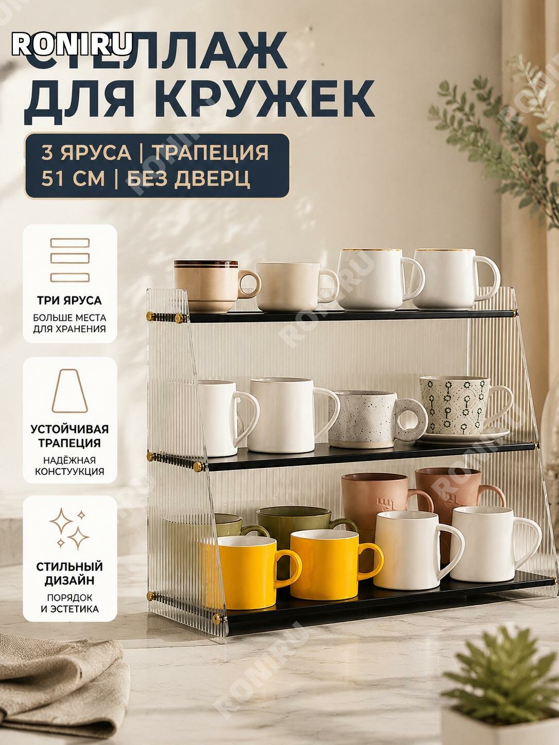 Подставка для чашек из бамбука, черная трехъярусная трапециевидная полка без дверцы для кружек, бокалов и хранения посуды51 см