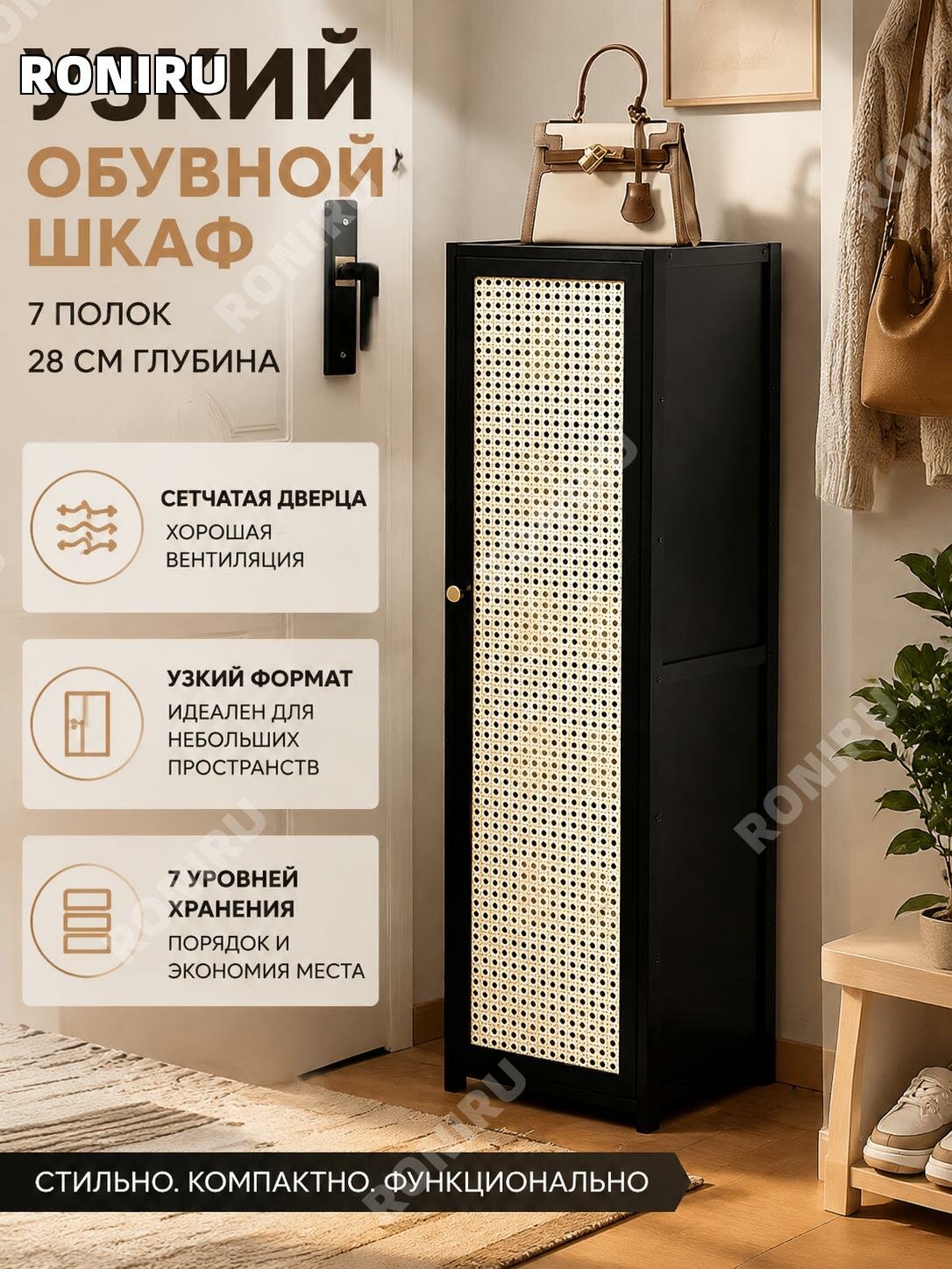 Обувница из бамбука с сетчатой дверцей, черный узкий шкаф в прихожую для малогабаритной квартиры на7 ярусов