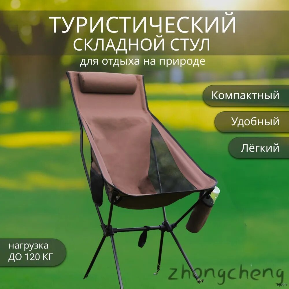 Стул складной туристический105*45*45 см