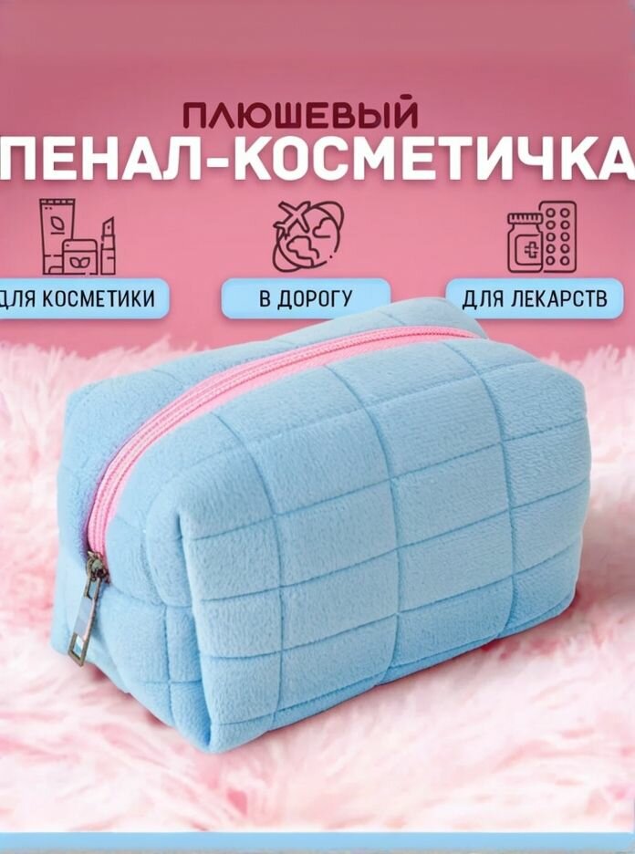 Косметичка