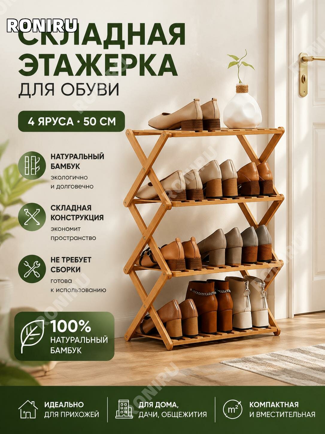 Складная обувница из бамбука4 яруса, без сборки, компактное хранение у входа для прихожей, дома и общежития, натуральный цвет,50 см