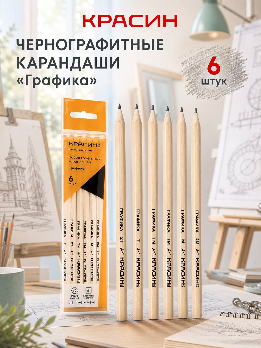 Красин Карандаши чернографитные "Графика", 6 шт