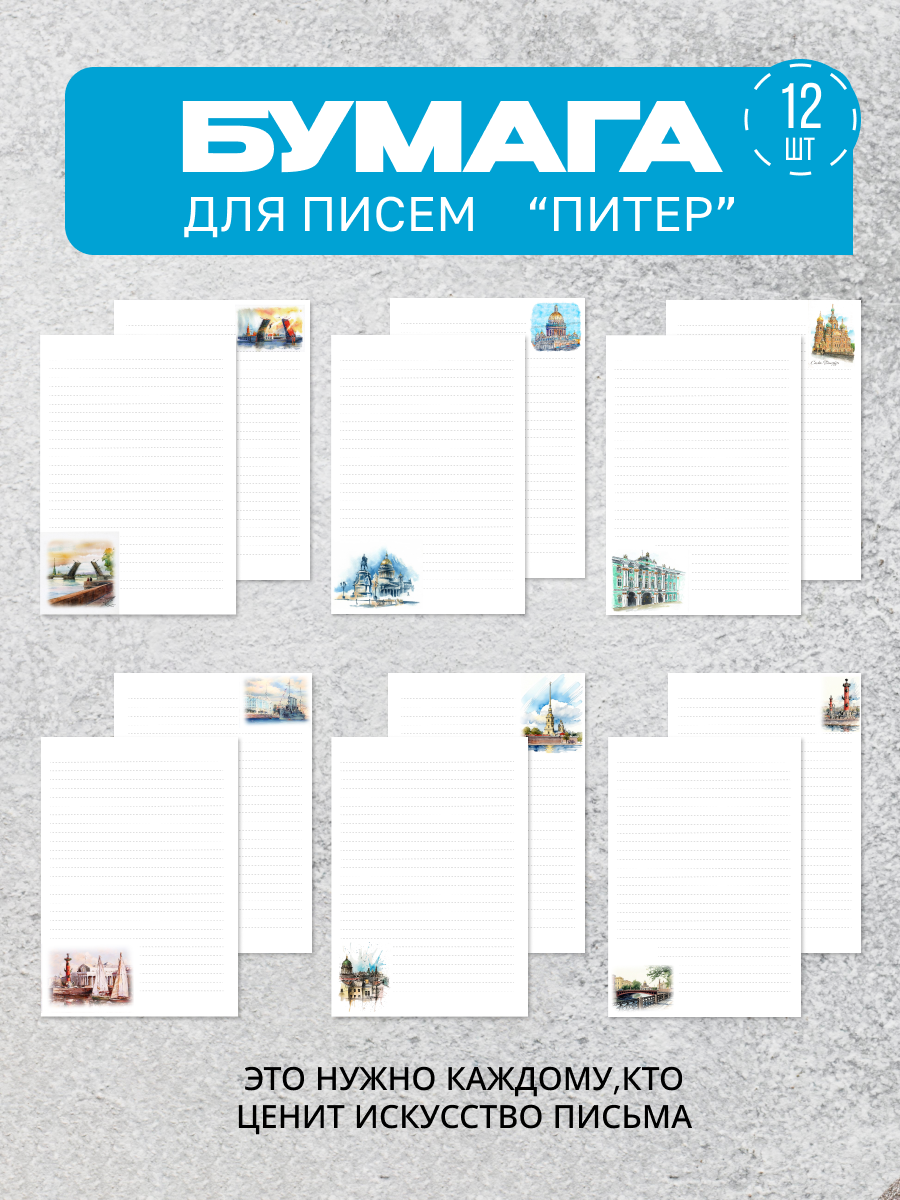 Бумага для письма"Питер"