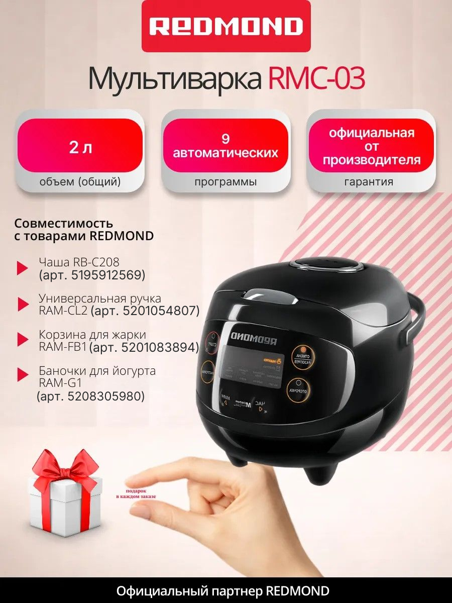 Мультиварка 2 л RMC-03 для детского питания