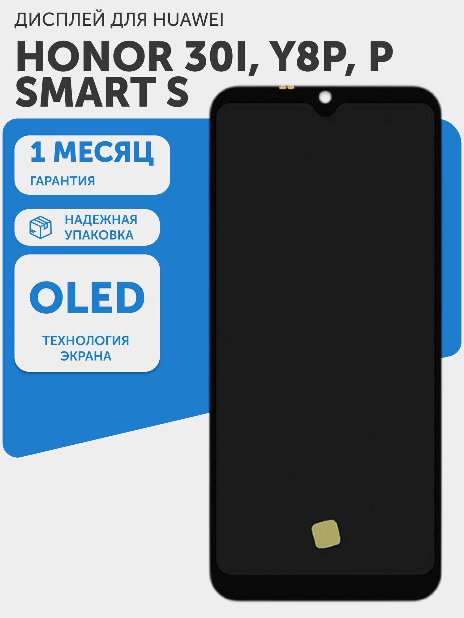Модуль (дисплей и тачскрин) для телефона Huawei Honor 30i, Y8P, P Smart S, 6.3", 2400х1080 (Full HD), черный