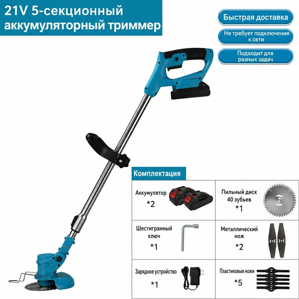 Садовый триммер аккумуляторный