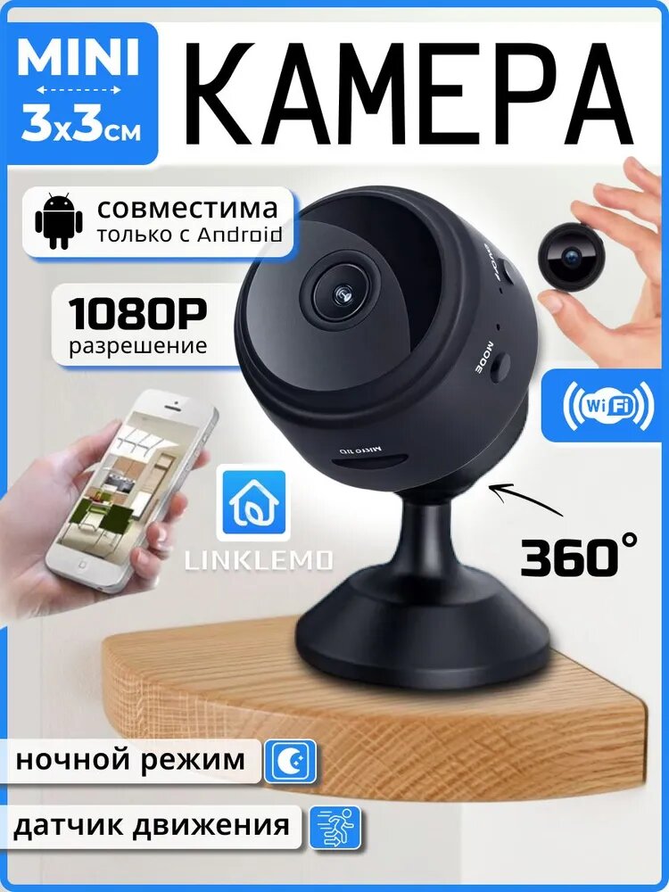 Камера видеонаблюдения wifi для дома, беспроводная, с датчиком движения