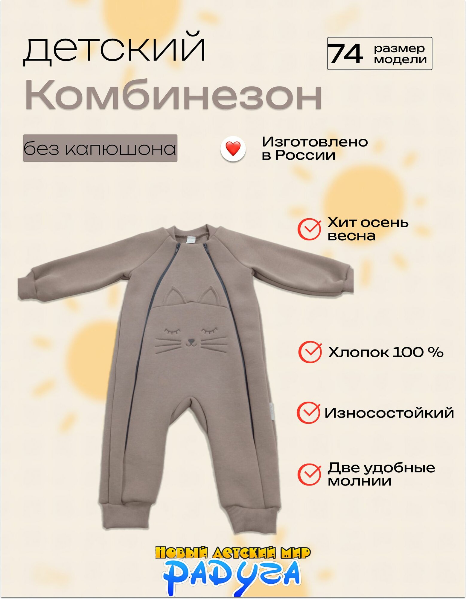 Комбинезон Котик