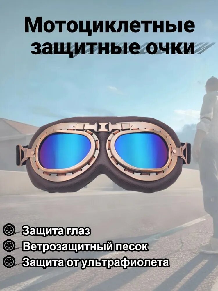 Мотоочки, цвет: бордовый
