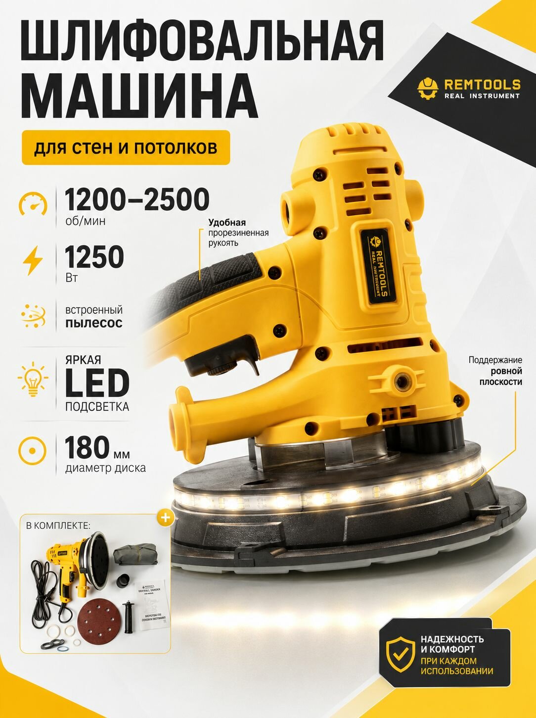 Шлифовальная машинка для стен и потолков REMTOOLS, 180 мм, 1250 Вт, с LED подсветкой / жираф шлифовальная машина