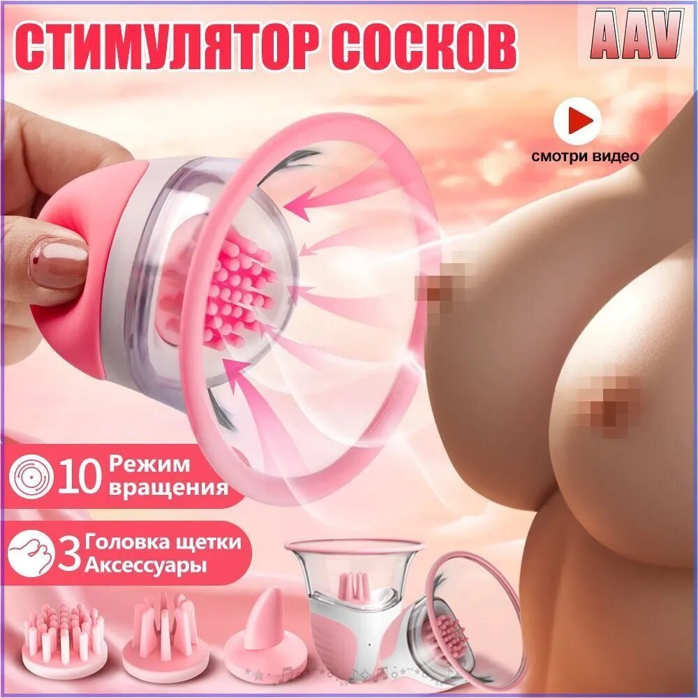 RUFANG, Мощный сосущий массажер для сосков, есть 10 видов режимов вращения вибратора