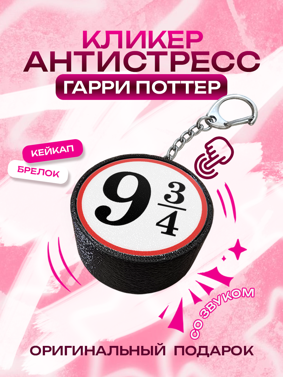Брелок ZEKEKS