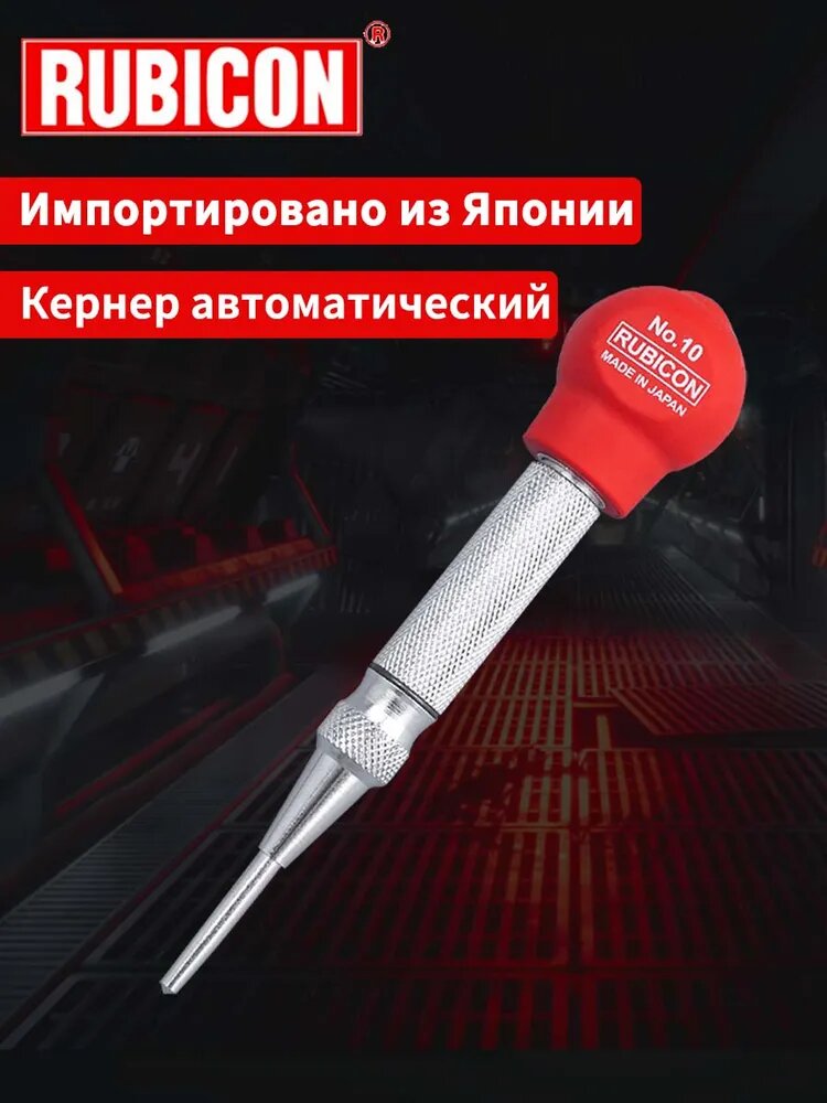 RUBICON Импортировано из Японии Кернер автоматический