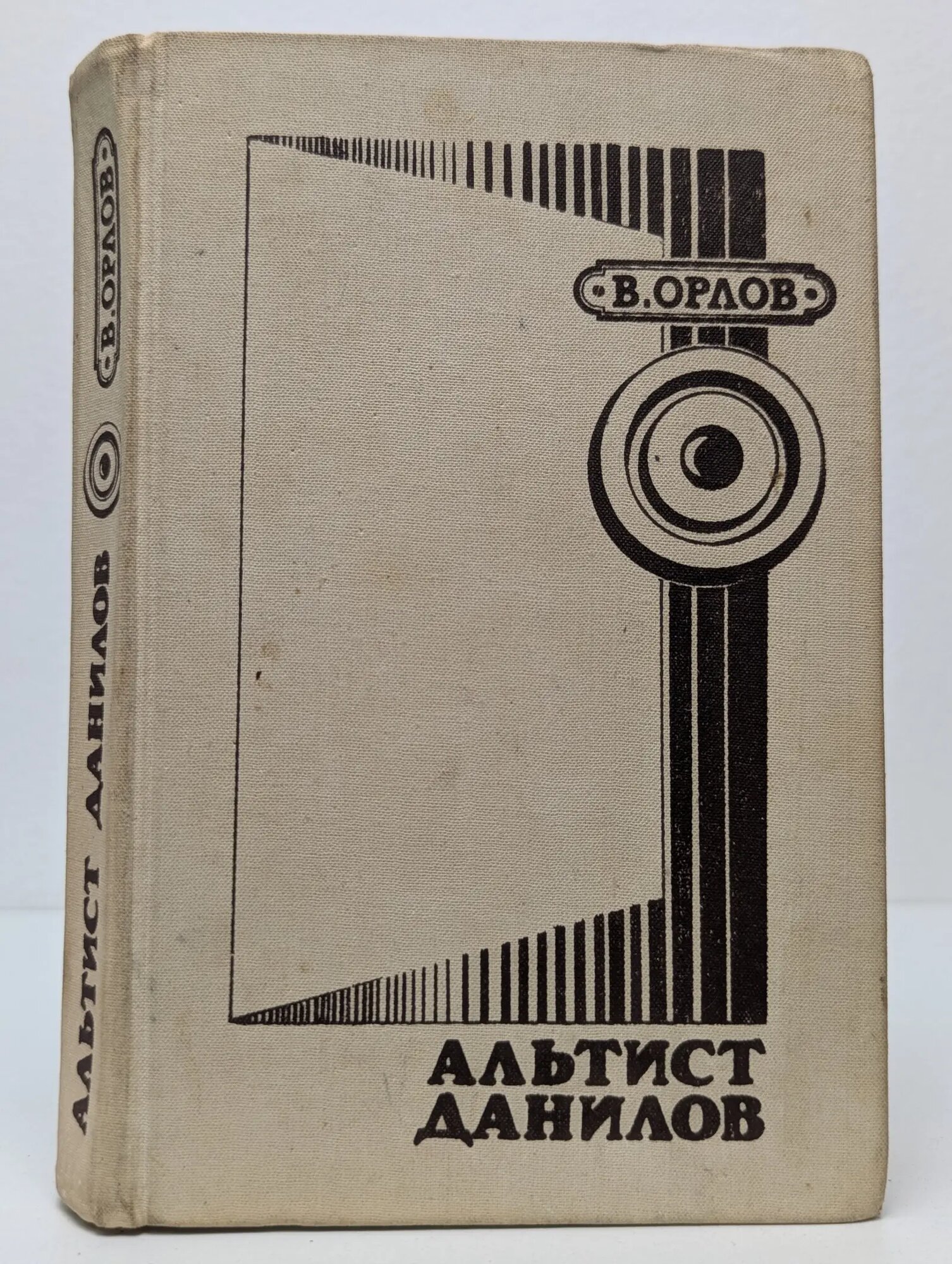 Альтист Данилов Орлов Владимир Викторович 1988