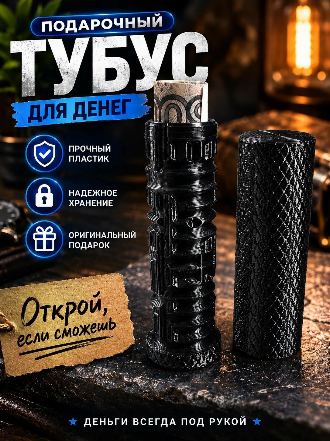 Подарочный тубус-головоломка для денег с лабиринтом, тайник для купюр черная