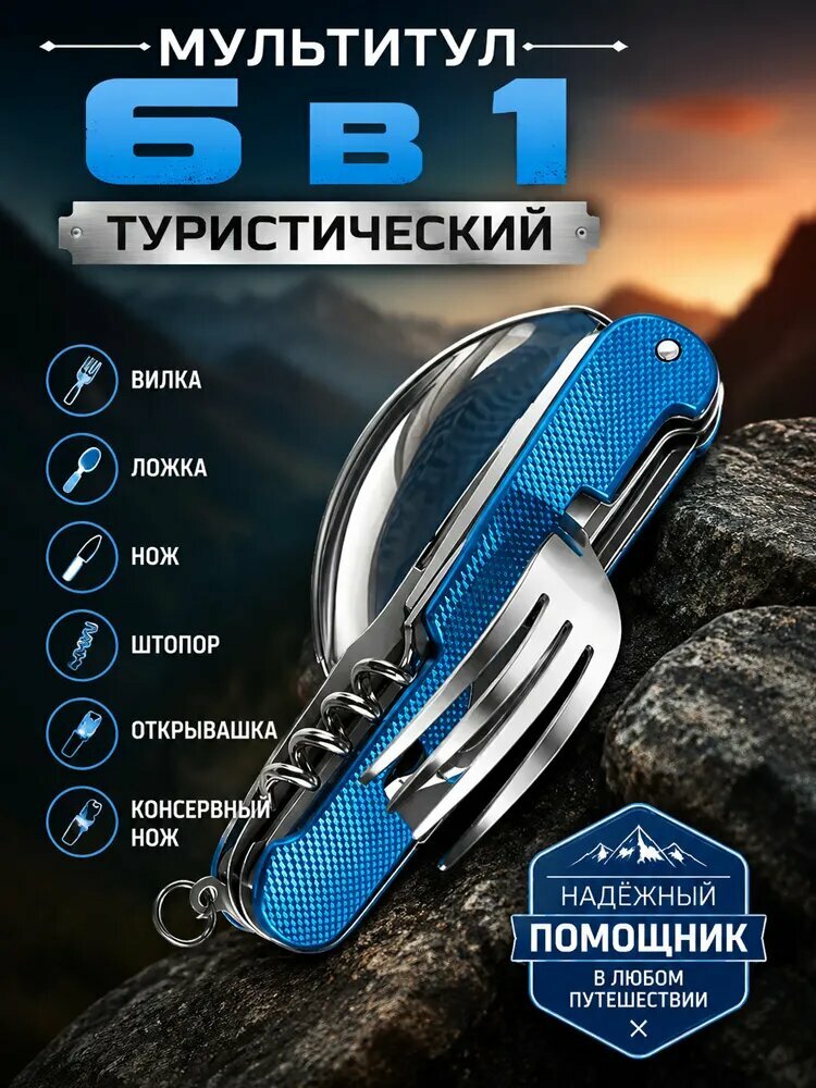 Набор складных столовых походных приборов 6 в 1, нож, вилка, ложка, штопор, очень удобные в использовании