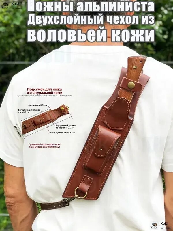 Чехол для ножа, длина 33 см