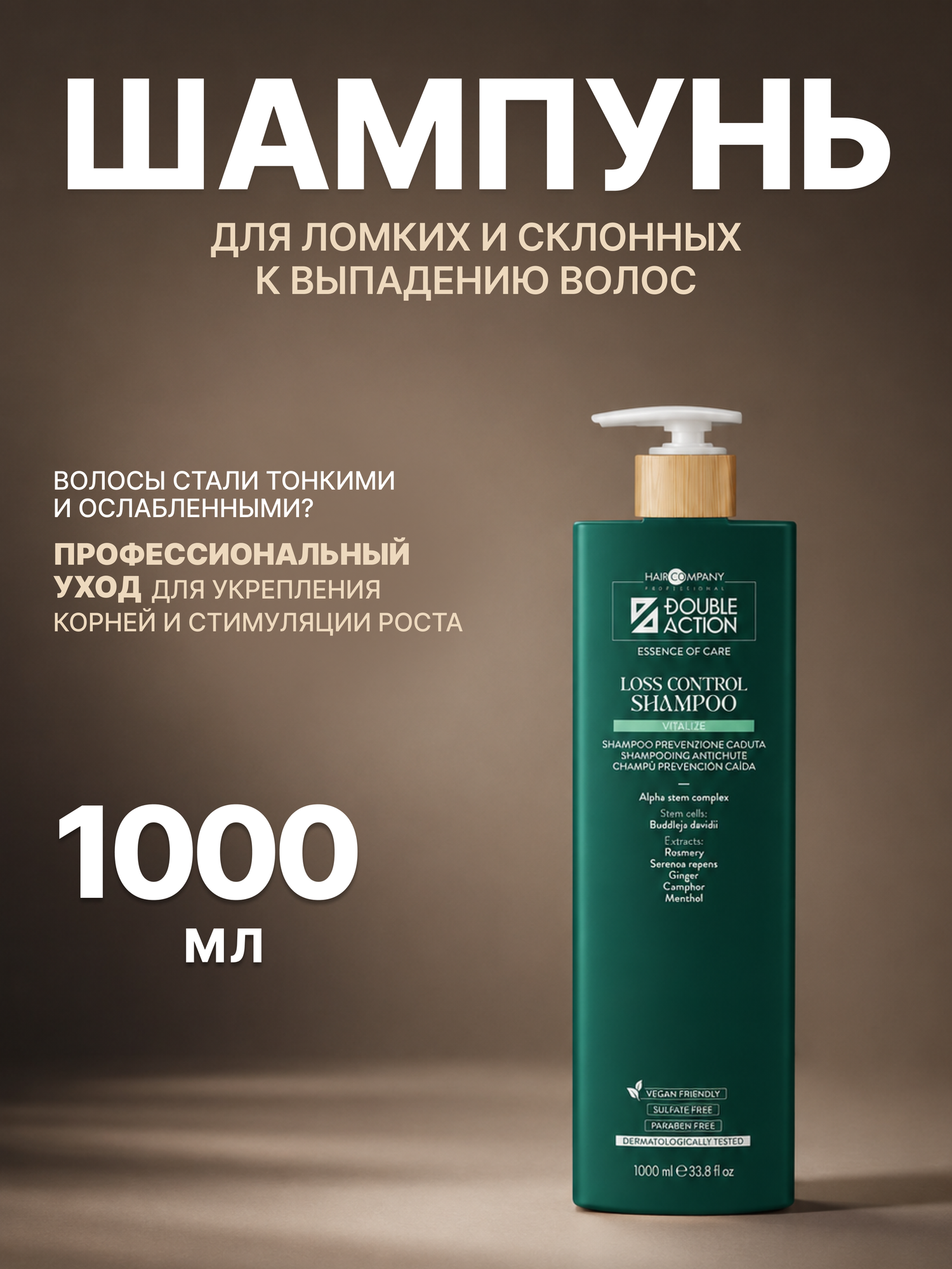 Hair Company Professional Шампунь против выпадения волос DOUBLE ACTION, 1000 мл