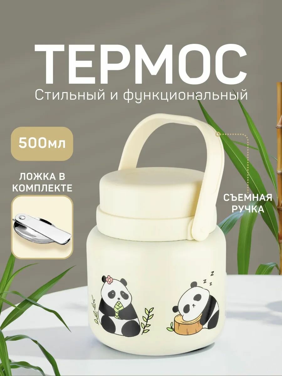 Термос Вакуумный, Крышка-чашка, Непроливайка "панда", 0.5 л