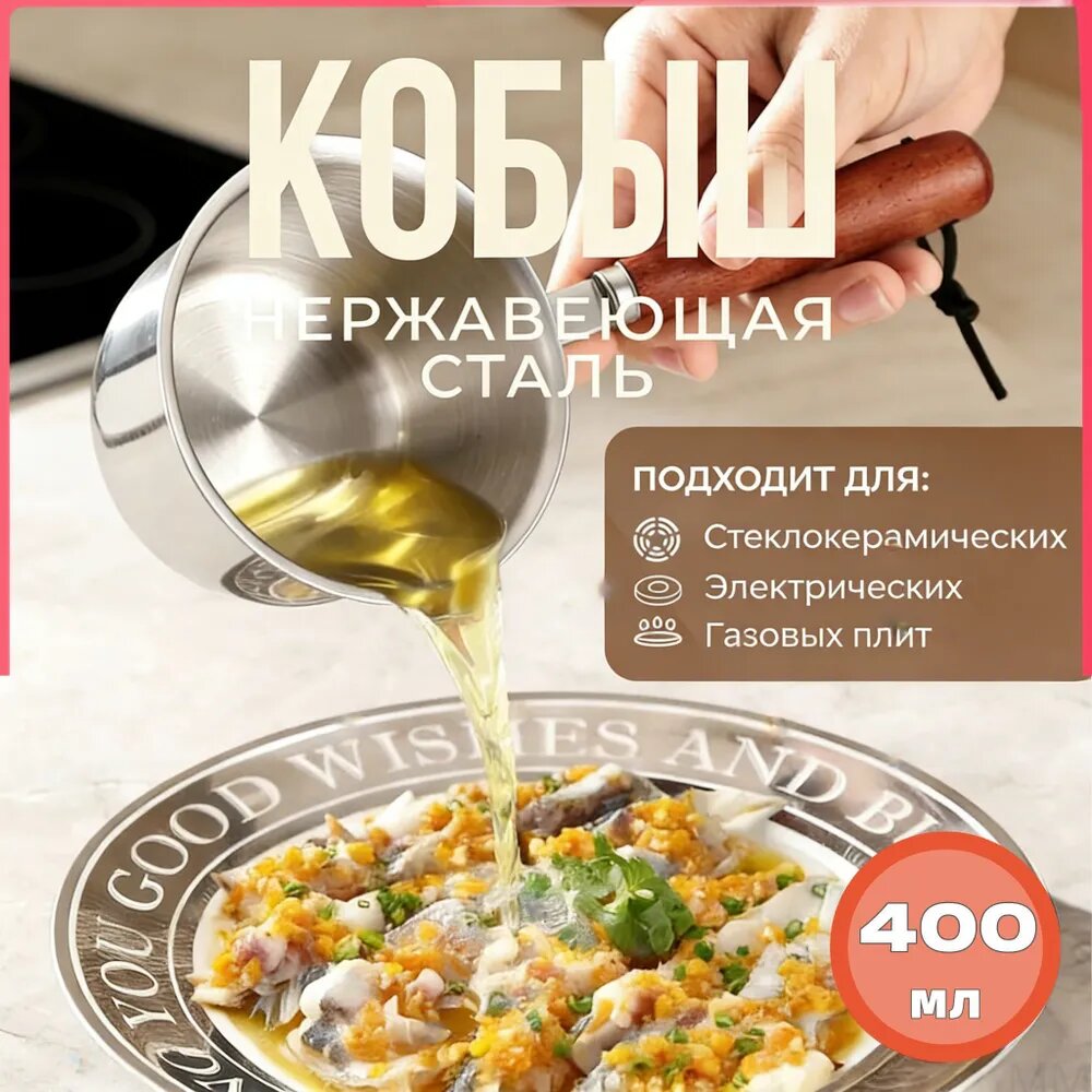 Кухонный ковш, 0.3 л