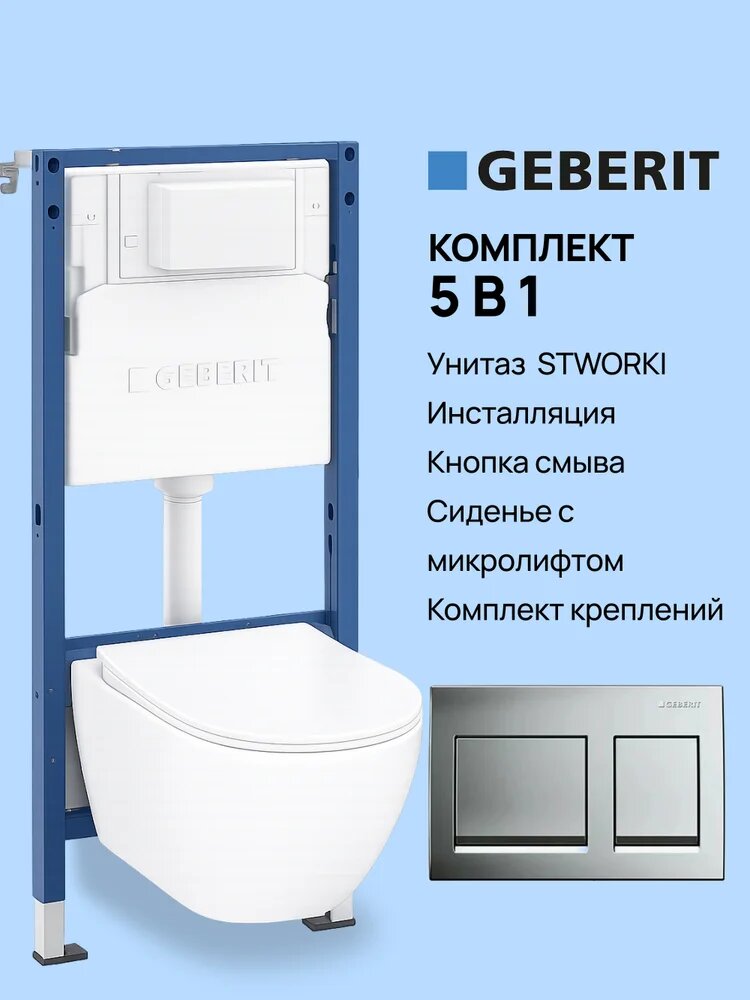 Комплект 5 в 1: Инсталляция Geberit Alpha 458.233.00.3 / Унитаз подвесной Кронборг S28401WH / Сиденье с микролифтом, Кнопка Alpha 35 115.045.21.5, хром, Комплект креплений