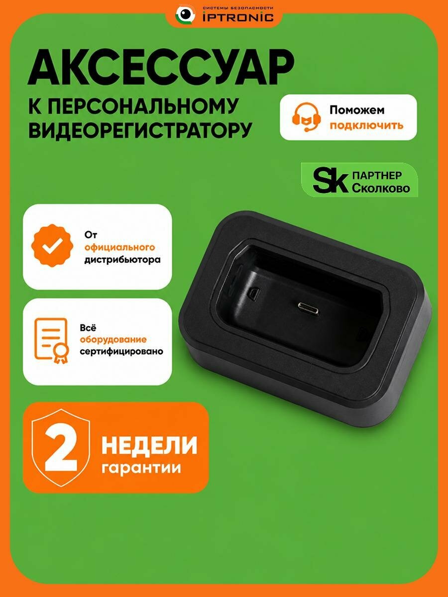 Аксессуар к персональному видеорегистратору IPTRONIC IPT-DS-CT1 BC3