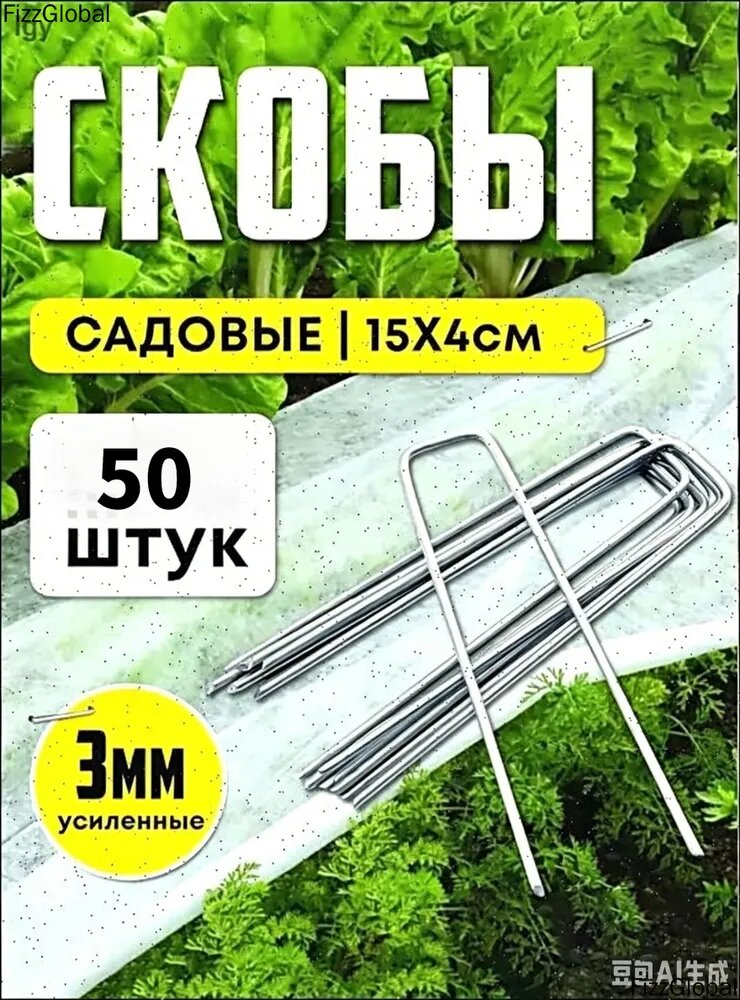 Скобы садовые, Сталь, 50 шт