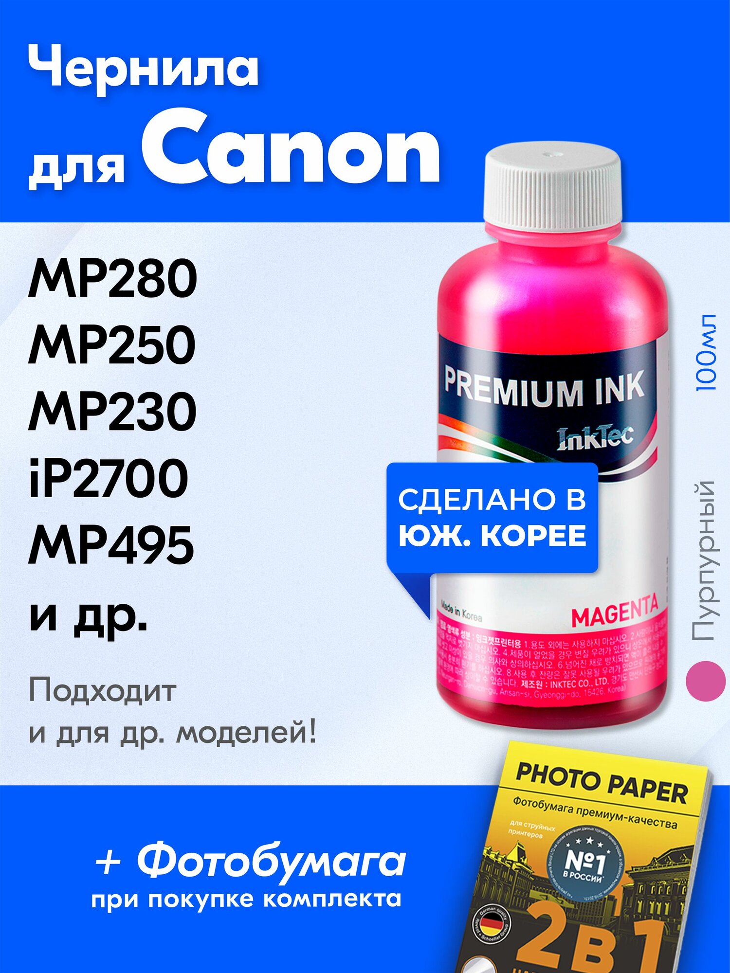 Чернила для принтера Canon PIXMA MP280 MP250 MP230 iP2700 MP495 MP270 MP282 MP240 MP490 MP260 MX320 MX340 для CL 511. Краска на принтер для заправки картриджей, (Пурпурный) Magenta